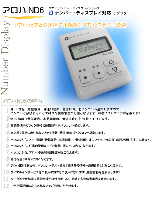 アロハND6BLE／アロハND6｜製品情報｜雷防護とEMC対策のプロフェッショナル 日辰電機製作所 | 日辰電機製作所